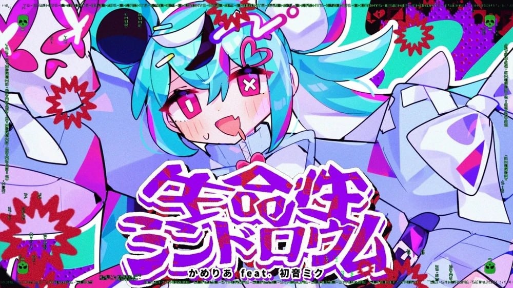 生命性シンドロウム / かめりあ feat. 初音ミク 【MV】(no original)