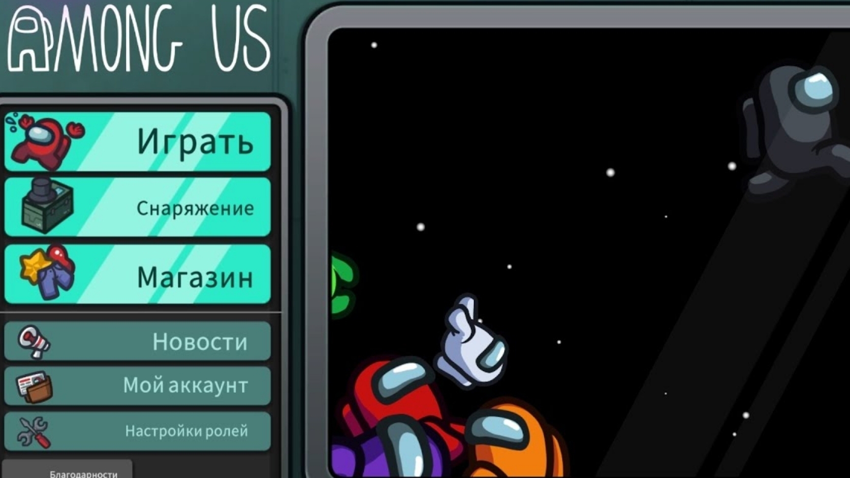 Among Us | Прохождение | Без комментариев |