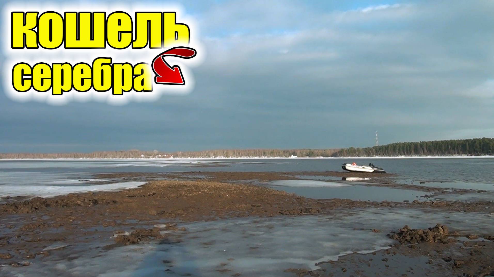 Неожиданные находки в реке!Вода ушла,открылась затопленная деревня!Нашел кошель портретного серебра