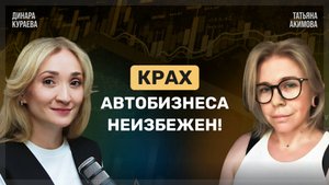 РЫНОК АВТО на грани КРАХА? ЧТО БУДЕТ С РЫНКОМ МАШИН в 2025?