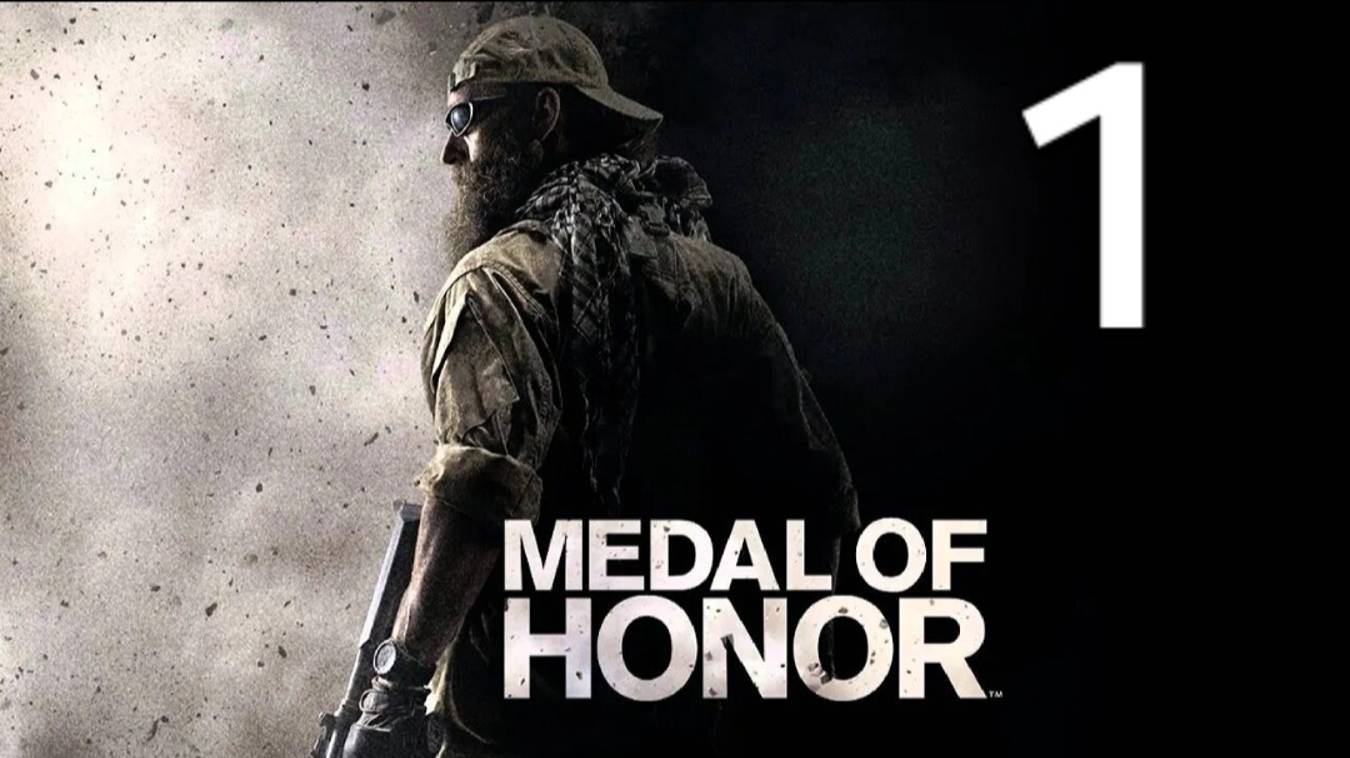 Medal of Honor (2010) - Часть 1: Первый пошёл