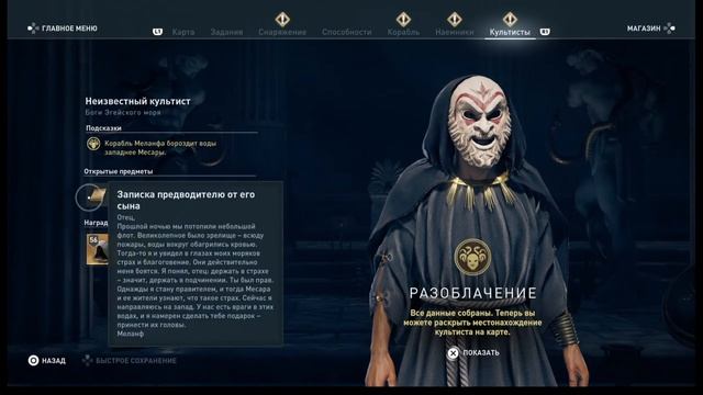 Assassin’s Creed Odyssey на ПС5➤Остров Крит➤Босс Минотавр➤Закрываем Атлантиду