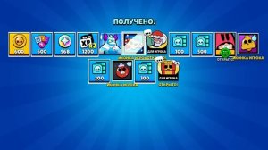 Мегаёлка закончилась и мне выпал последний скин на Сема Brawl Stars