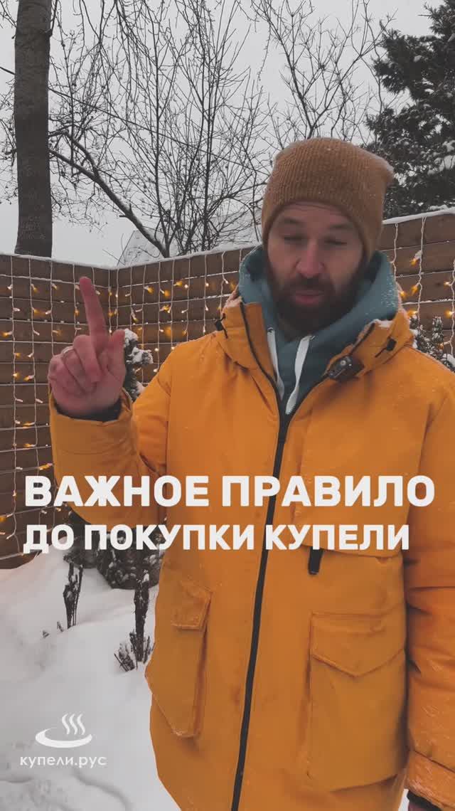 ВАЖНОЕ ПРАВИЛО ДО покупки купели!