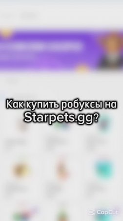 ГАЙД: КАК КУПИТЬ R$ НА STARPETS.GG 2.0 (С помощью телефона!)
