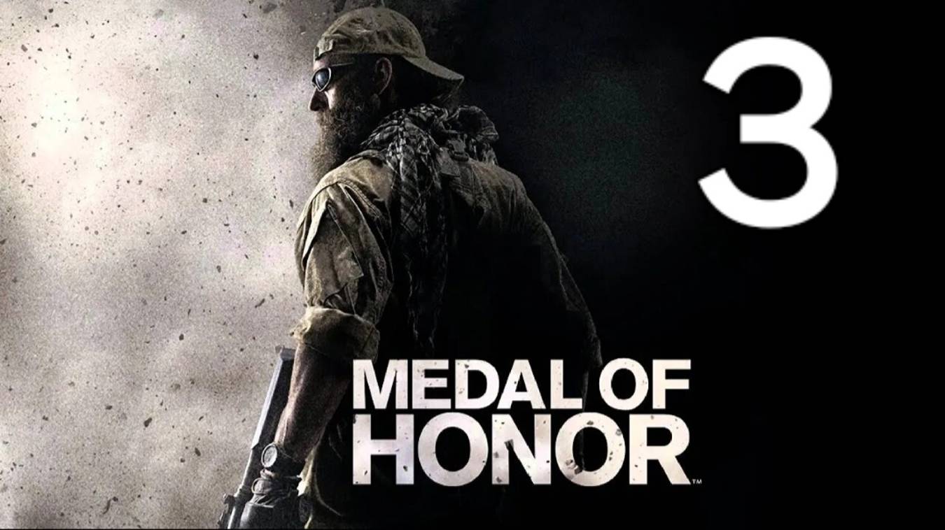 Medal of Honor (2010) - Часть 3: Отряд "Волки"