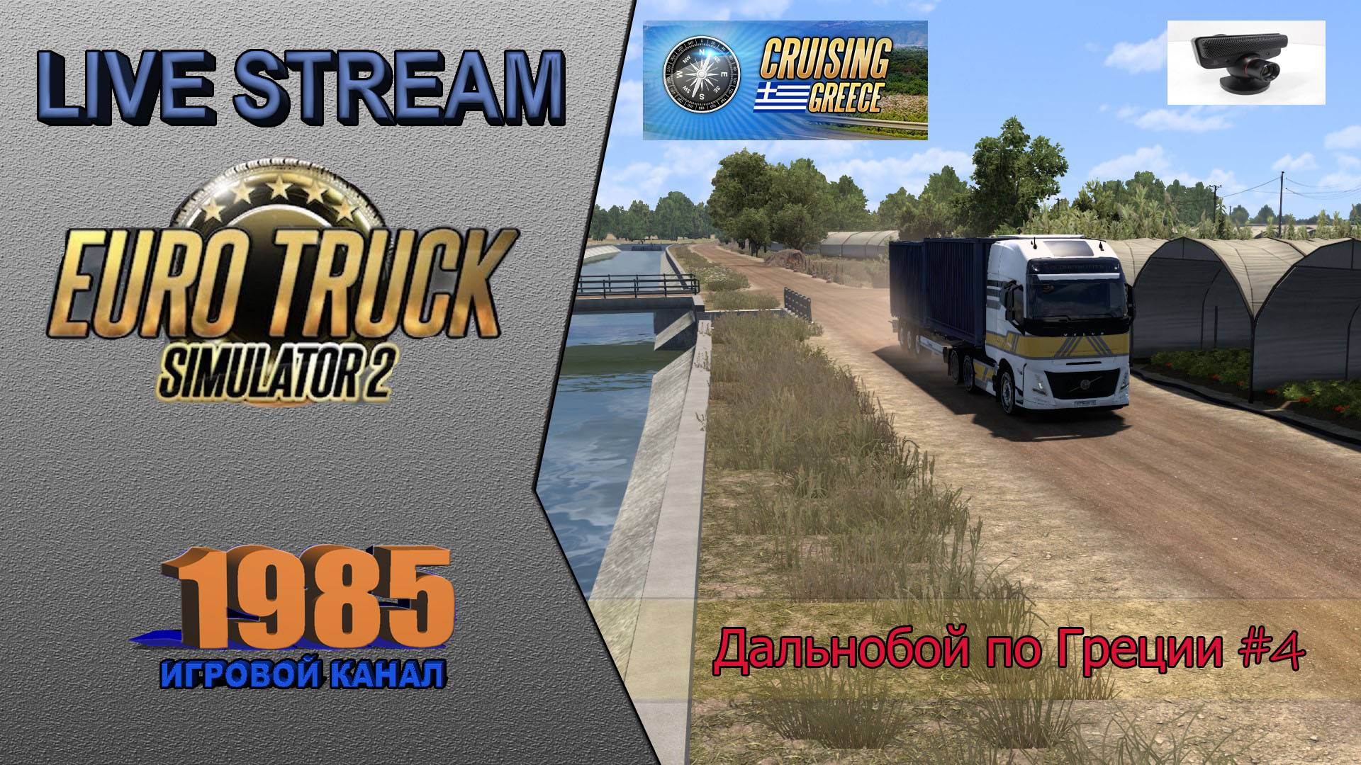 🚚ETS 2 1.53 Дальнобой по Греции #4 ● Logitec MOMO Racing + PS3 Move [#127]