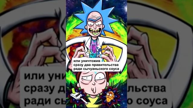 ФИЛОСОФИЯ «РИКА и МОРТИ»!