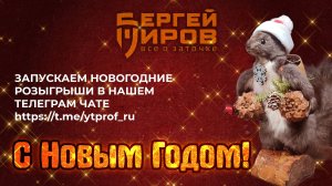 Информация по Новогодним розыгрышам.