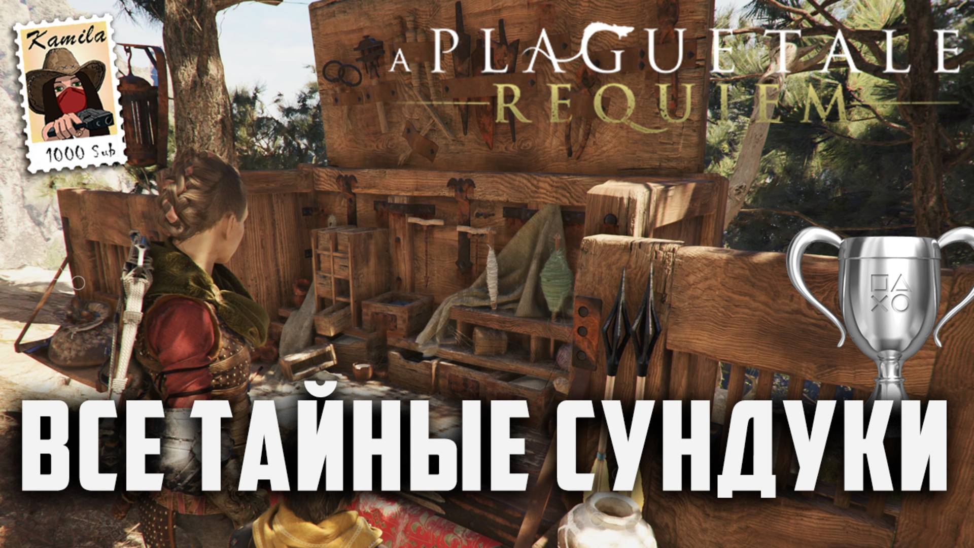 A Plague Tale Requiem. Все тайные сундуки. Достижение Исследователь (Kamila, Xbox)