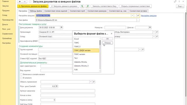 016.1 Поступление товаров. Загрузка накладной ДМ по спецификации ДМДК