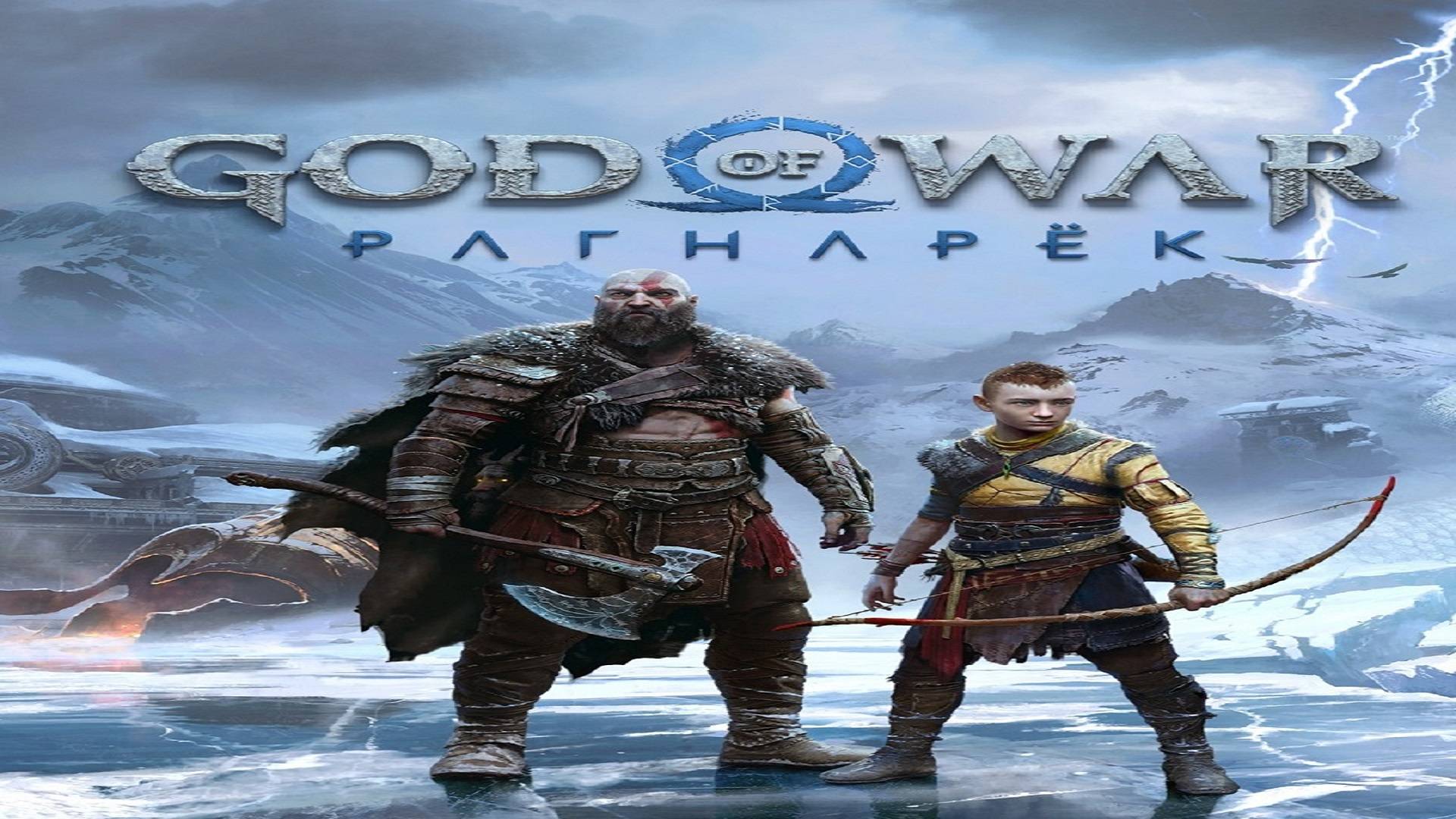 God of War Ragnarok. Прохождение №1