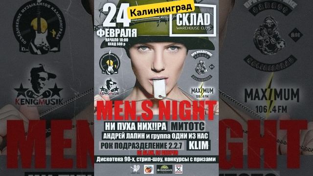 Калининград, 24 февраля, OiN Одни из Нас
