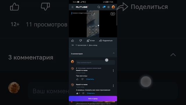 Новости и баг