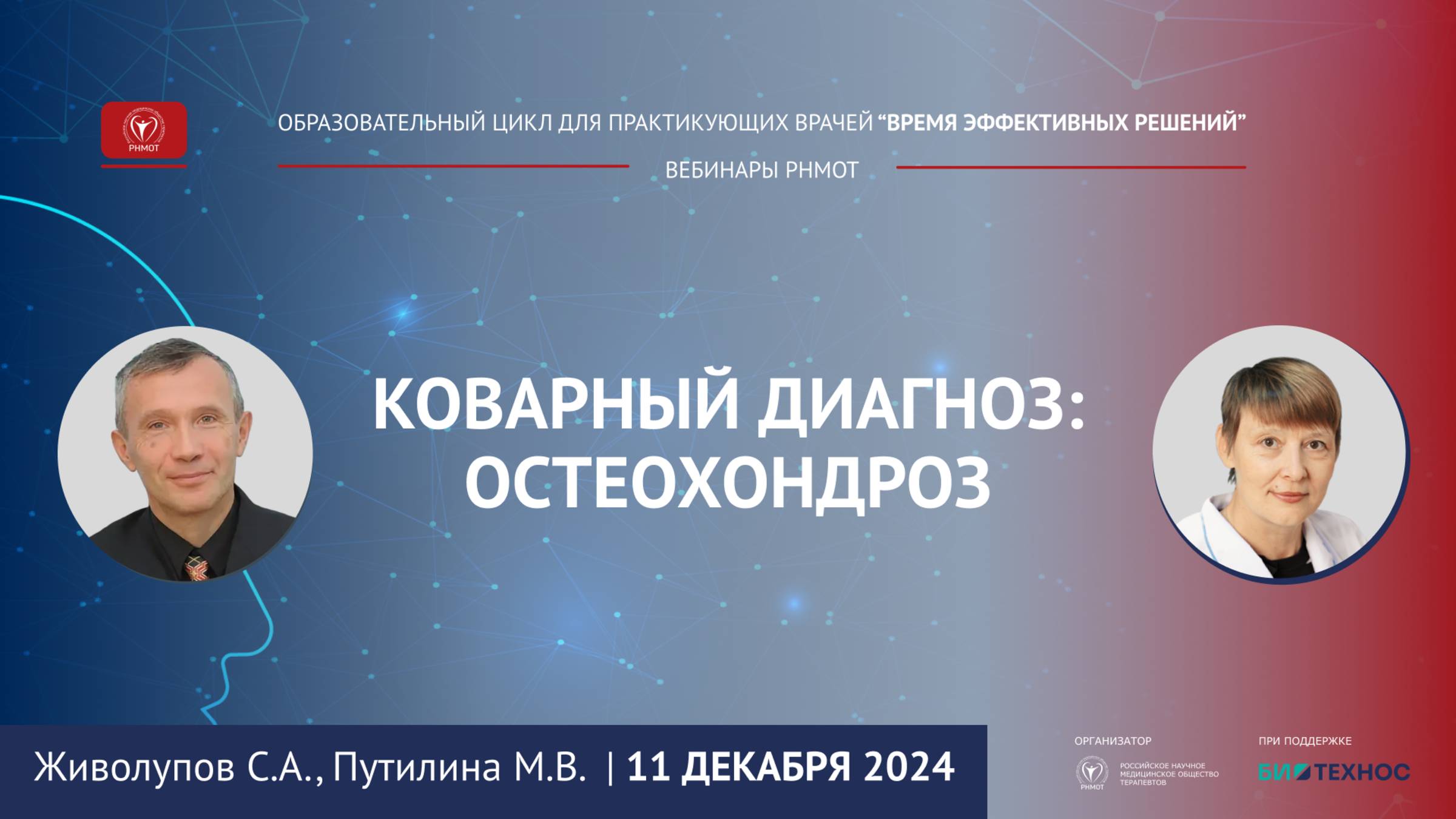 Коварный диагноз: остеохондроз