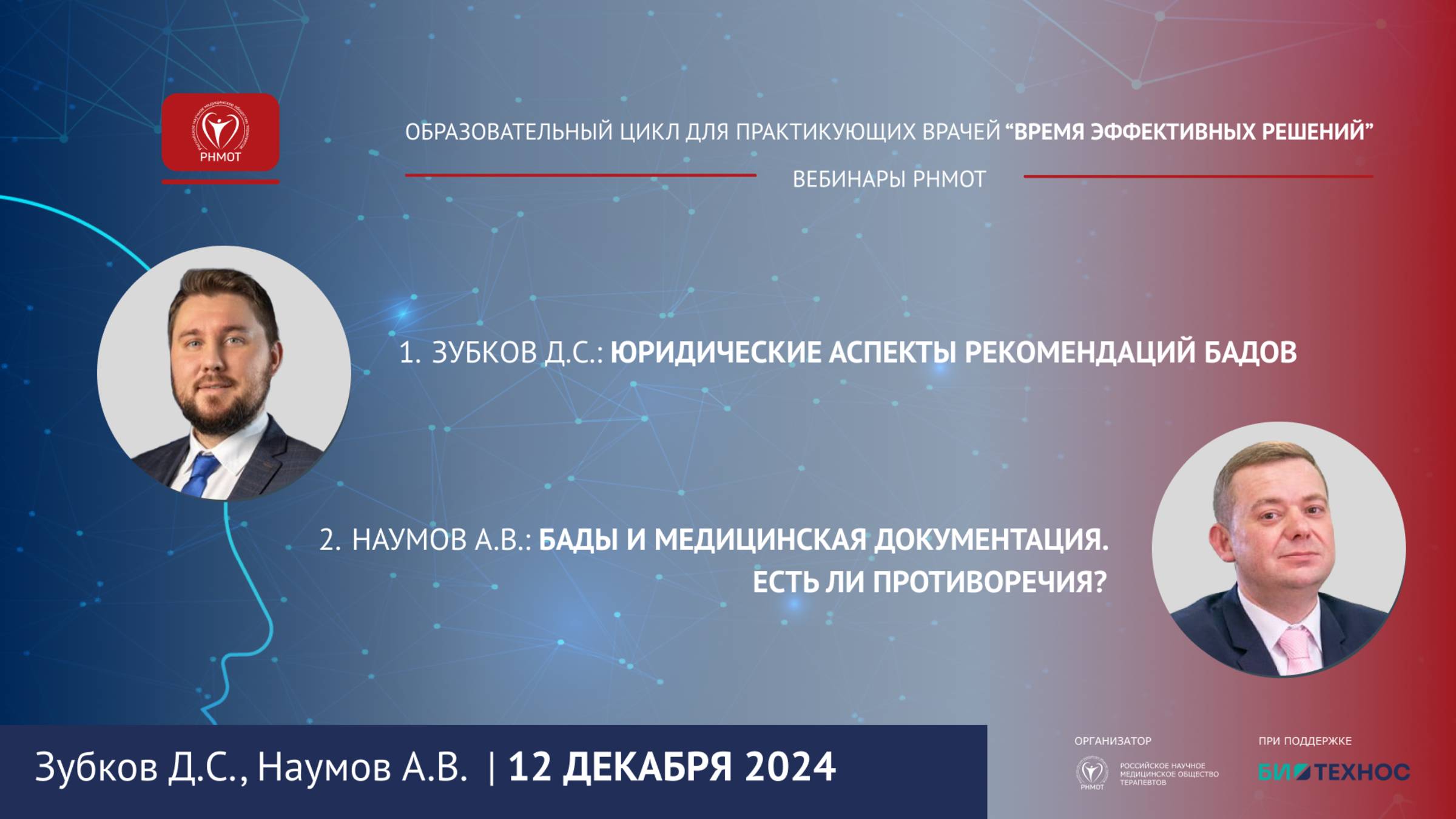 Юридические аспекты рекомендаций БАДов. БАДы и медицинская документация. Есть ли противоречия?