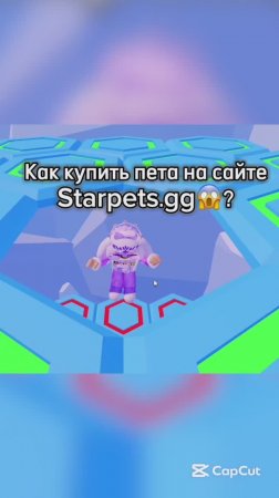 ГАЙД: КАК КУПИТЬ ПЕТОВ НА STARPETS.GG 2.0 (С помощью телефона!)