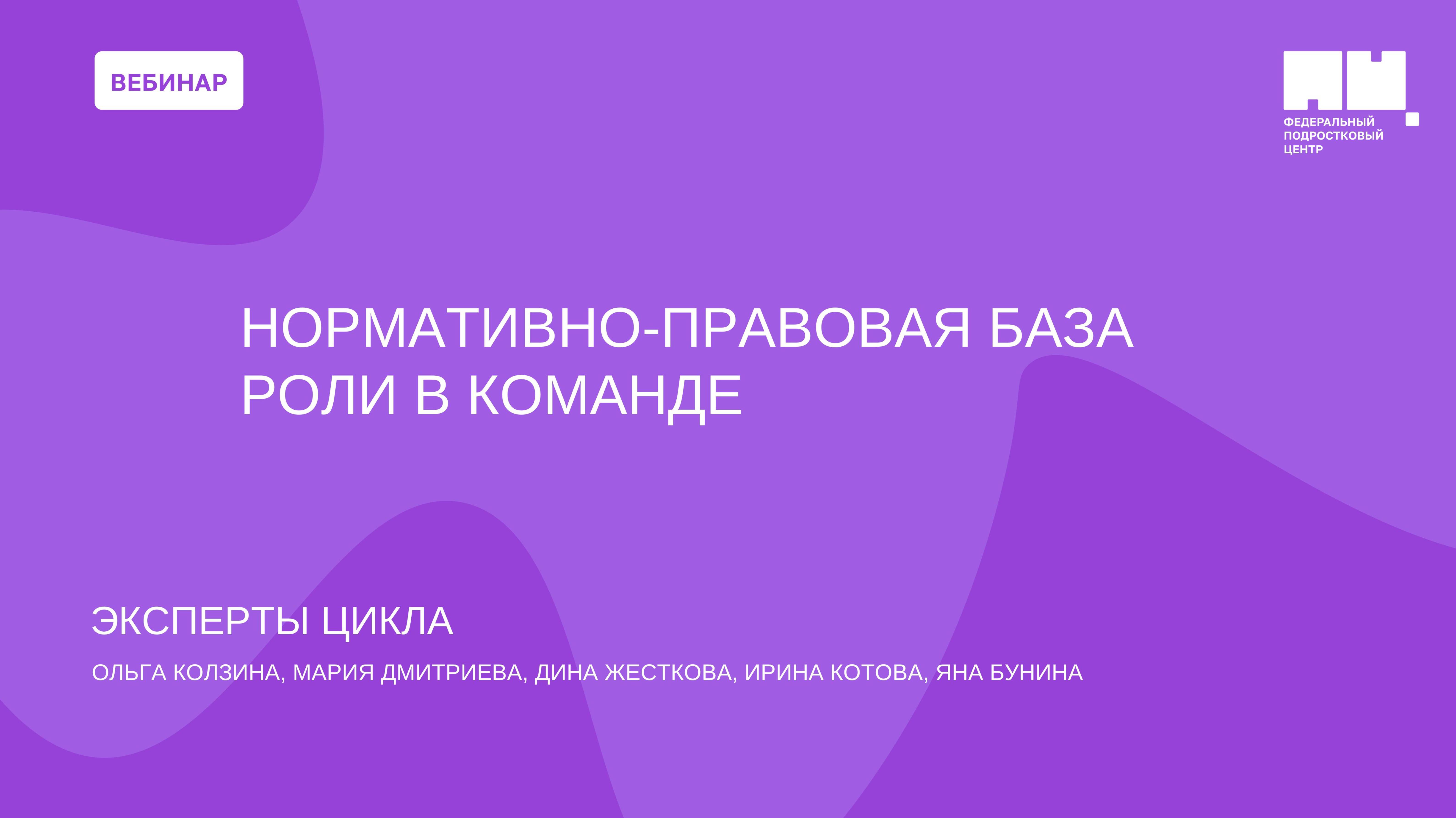 Особенности трудоустройства подростков. Нормативно-правовая база роли в команде