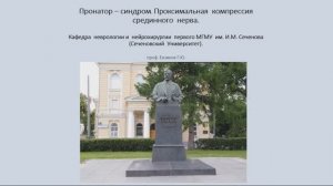 Пронатор - синдром. Проксимальная компрессия срединного нерва.