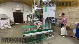 Весовой дозатор DCS 50A для упаковки гранул рафатокса