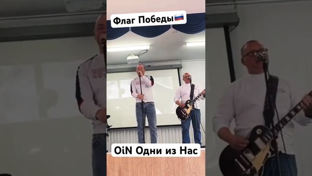 Флаг Победы - OiN Одни из Нас