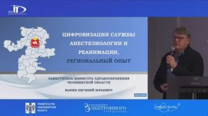 ПРОФ-IT: региональный проект цифровизации службы анестезиологии в Челябинской области