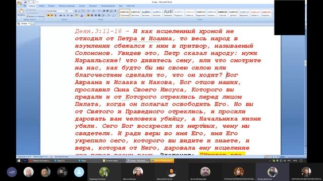 8. Деяния 3:1-16 22.04.2022 Александр Борцов