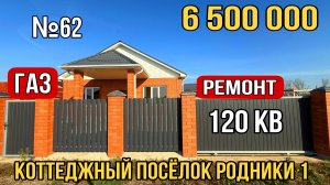 ДОМ 120 кв С РЕМОНТОМ ЗА 6 500 000 Белореченский район краснодарский край