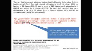 Компрессионная невропатия локтевого нерва. Синдром кубитального канала