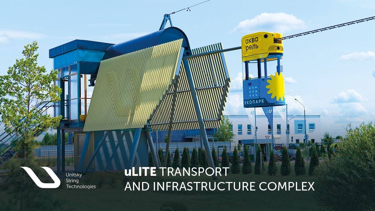 Транспортно-инфраструктурный комплекс «Юнилайт» | uLite Transport and Infrastructure Complex