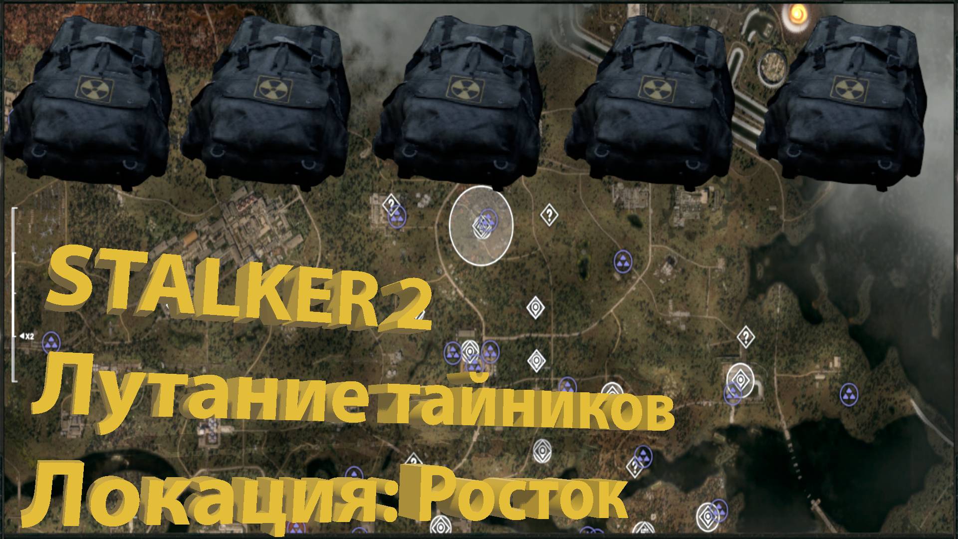 Сталкер 2 Тайники Локация Затон