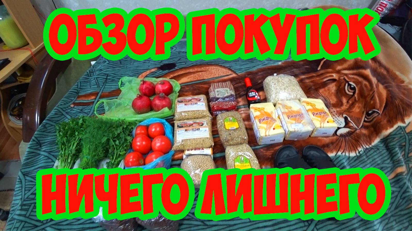 Обзор покупок. Всё самое ценное и ничего лишнего