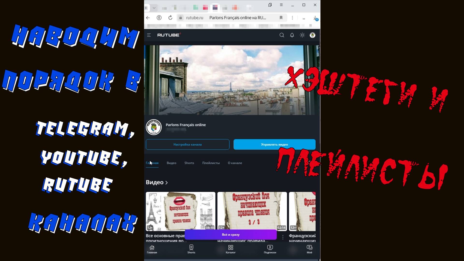 Как структурировать контент в Telegram, YouTube и Rutube каналах: хэштеги и плейлисты
