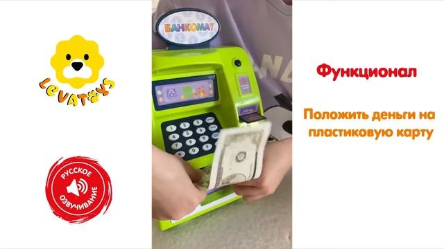 Детский банкомат от Levatoys