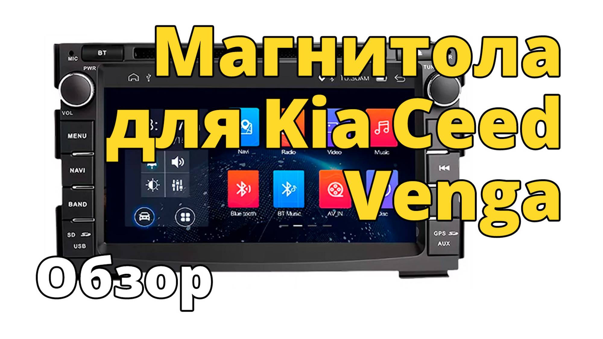 Обзор автомагнитолы 7" для Kia Ceed ED FL 1, Venga. Wondefoo