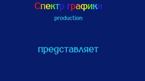 Трейлер сказки "Снежная королева"