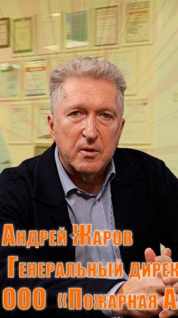 Все направления противопожарной защиты