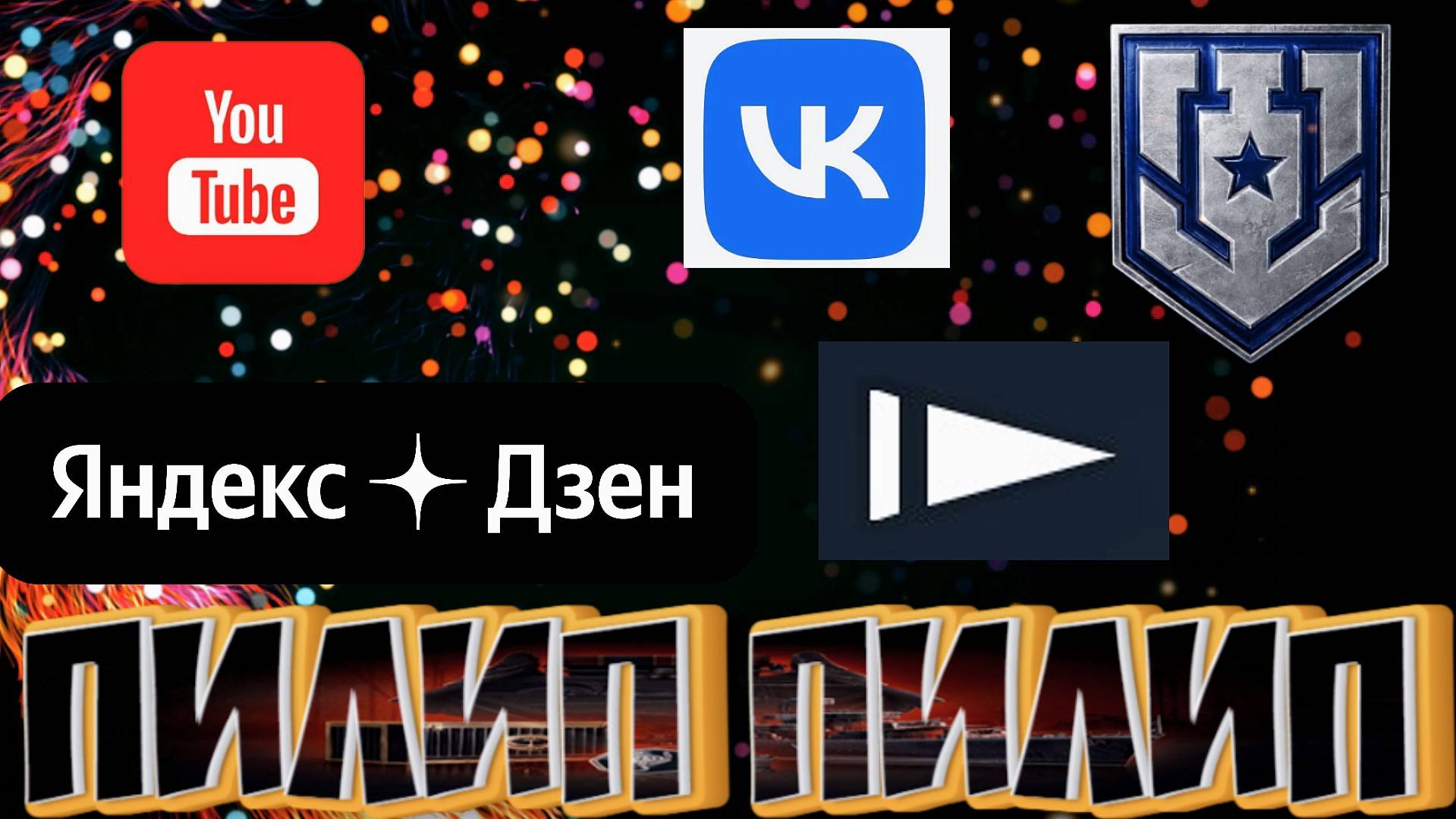 Winpsihtv - Пилип (Автор фона Chandresh Uike)