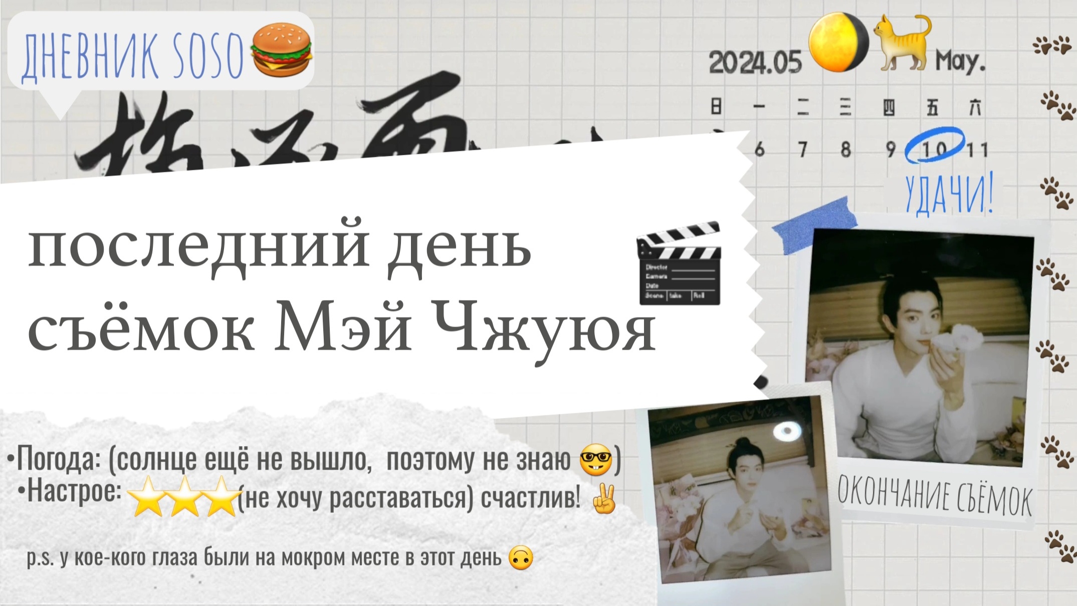перевод мини VLOG soso 🍔 "Воссоединение при луне" 🌖🐈🎬