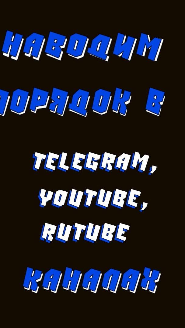 Организуем контент в Telegram, YouTube и Rutube каналах: хэштеги и плейлисты