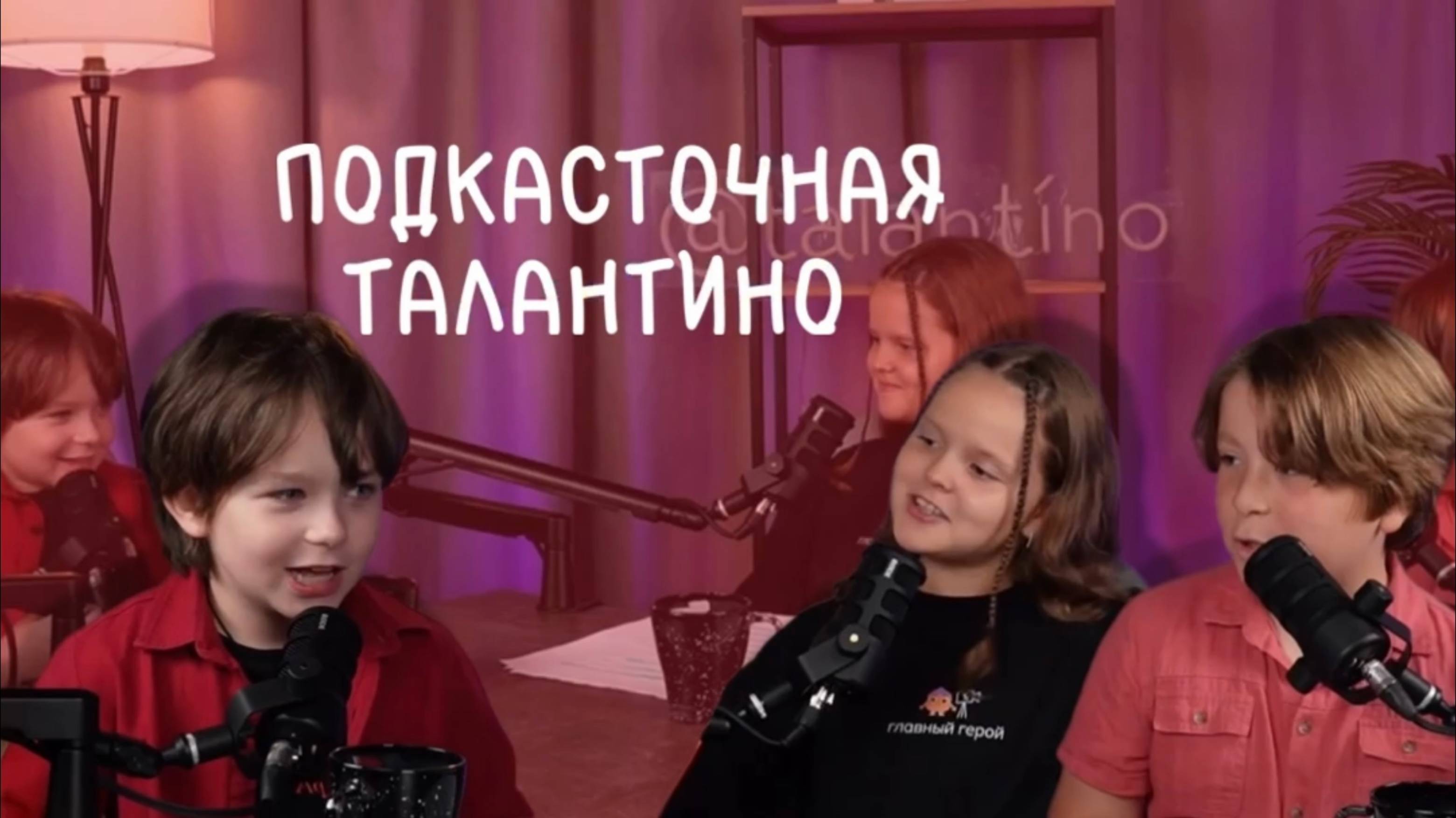 Платон Герасимов - «Смотри на меня», съёмки с 5 лет, кастинги, экспедиции
