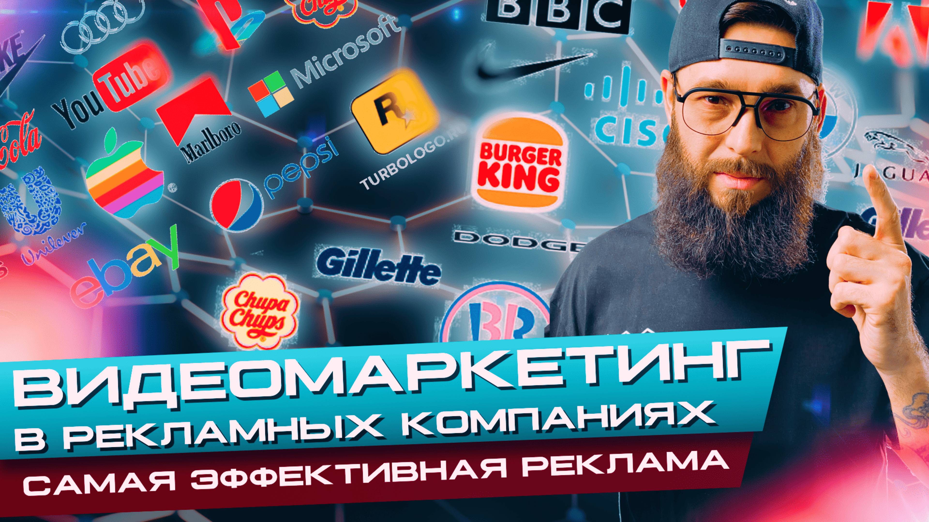 Видеомаркетинг в рекламных компаниях. Самые эффективные рекламные ролики.