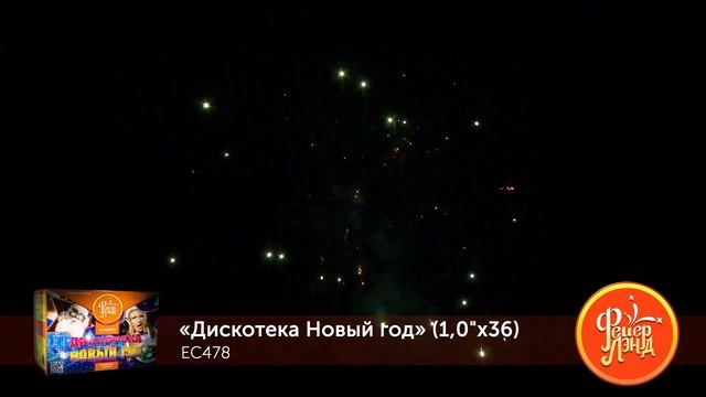 Батарея салютов Дискотека Новый Год ЕС478 36 залпов  1 дюйм (25 мм), высотой до 25 м