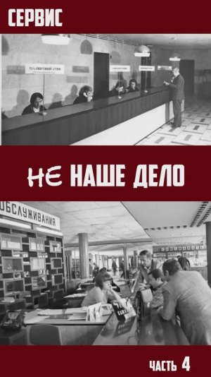 СЕРВИС_4