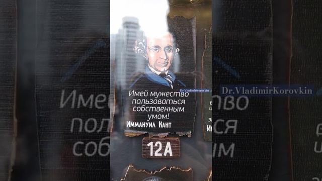 Иммануил Кант.Цитата#12а