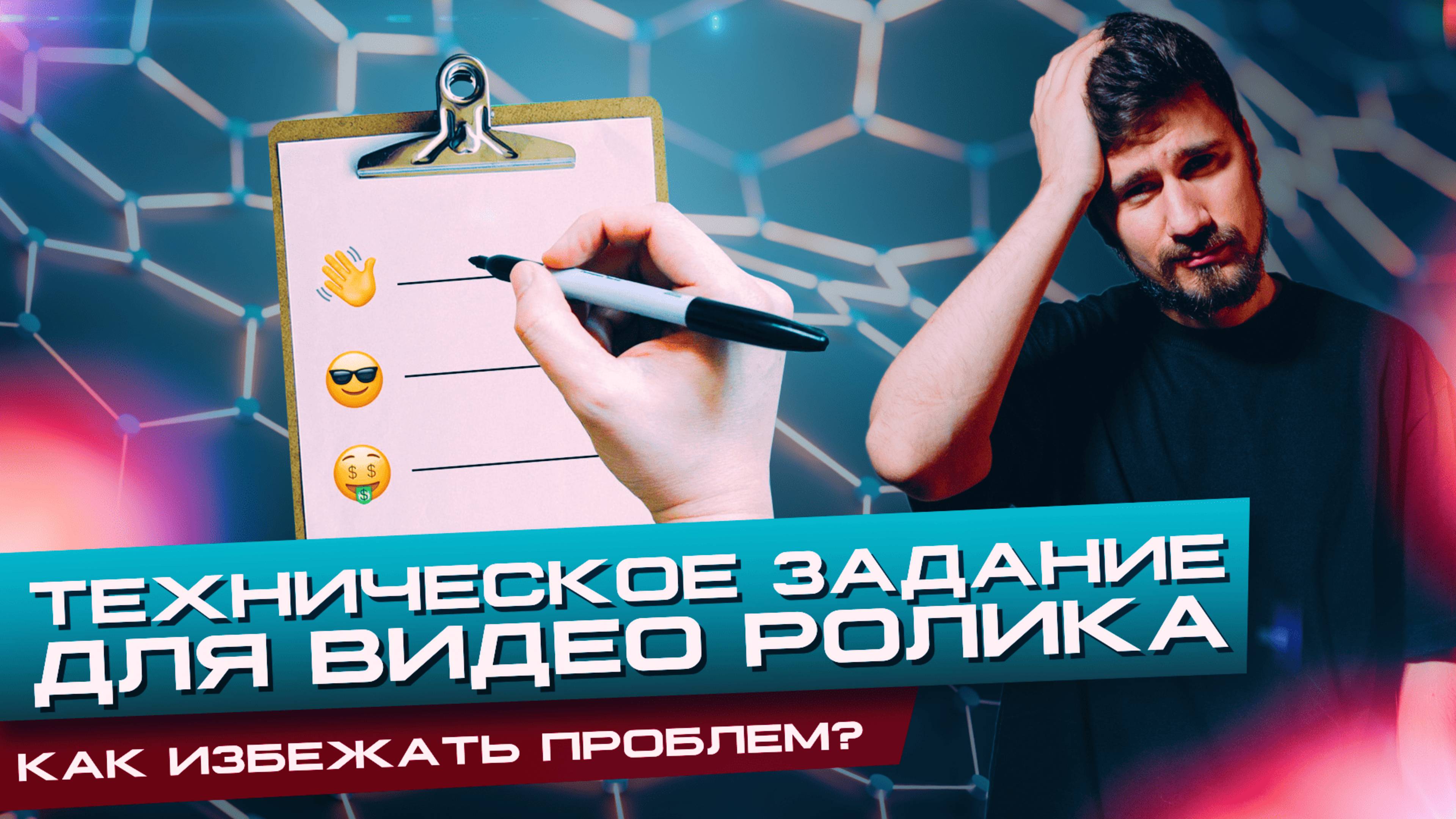 Техническое задание для Видео! Как избежать проблем! Видеомаркетинг