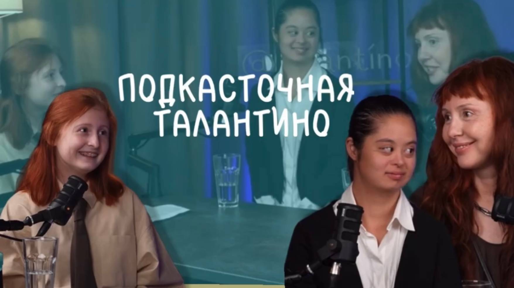 Юлия Сапонова и Мария Сиротинская - «Съесть слона», страх ошибок, вдохновение