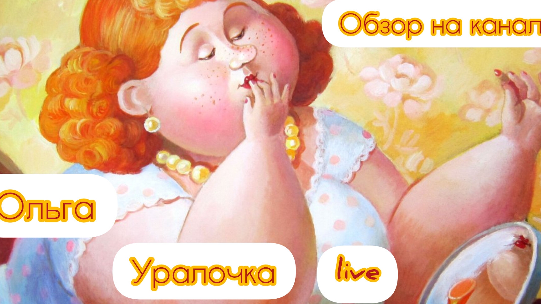 Обзор на культовый сериал "ОУ live или жизнь Обломовых". "Суп с морепродуктами и кутабы."