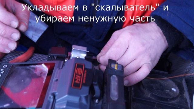 1-8а. (Сокращенная версия) Монтаж уличный оптоволокна (ввода в дом) на технологии GPON