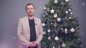 Поздравление с Новым годом директора ООО "А-Реал Консалтинг" Игоря Сухарева